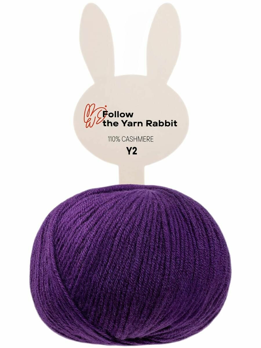 Кашемир 100% Y2 Purple Fig 130 м / 50 гр FOLLOW THE YARN RABBIT