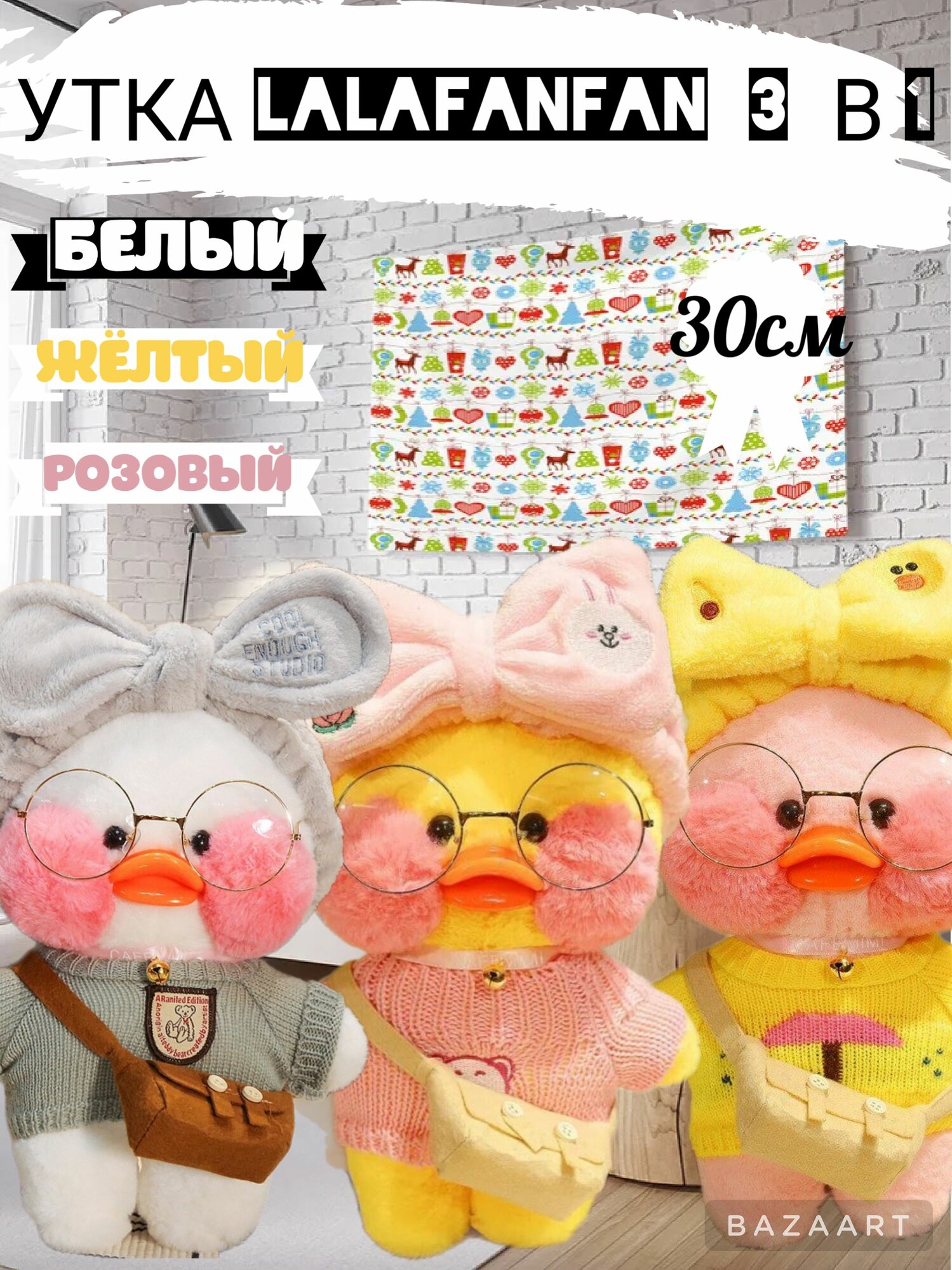 Утка Lalafanfan / Утка лалафанфан белая, розовая, жёлтая / Уточка в очках 3 в 1