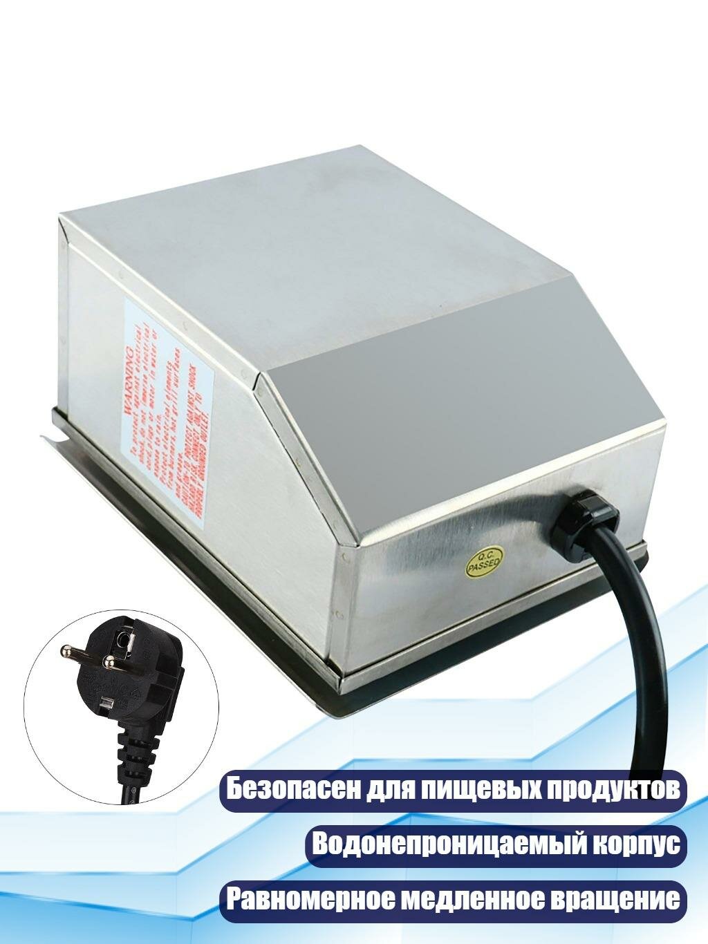 Пищевой ротиссерный мотор