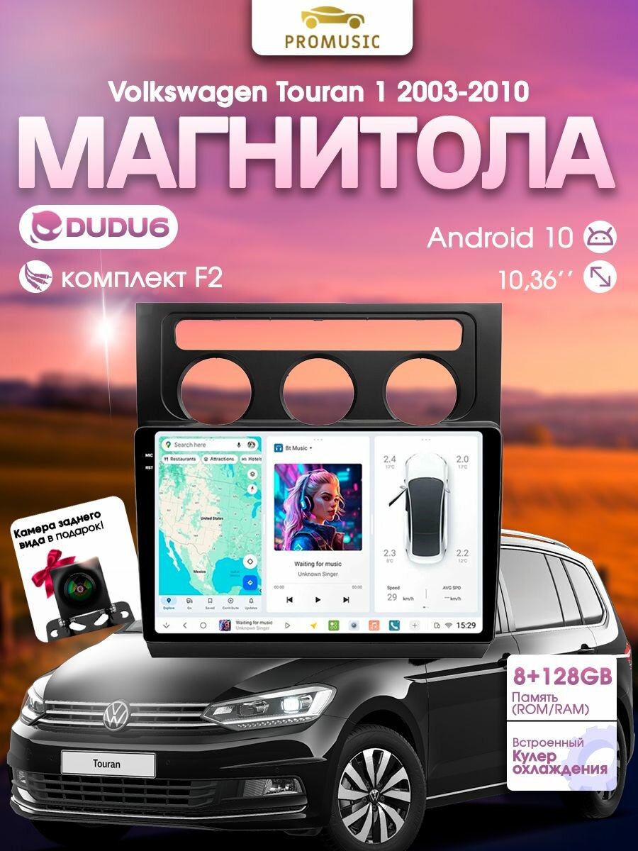 Автомагнитола DUDU6/8+128GB/ Volkswagen Touran F2 VAG/фольксваген Тауран Туран/ магнитола Дуду Android 10/2din головное устройство мультимедиа
