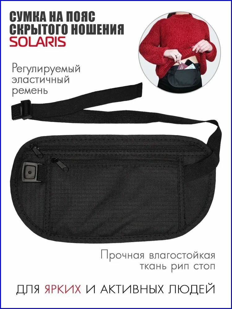 Нагрудный кошелёк