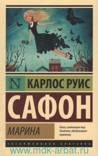 Книга "Марина : роман"