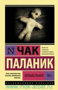 Книга "Колыбельная : роман"