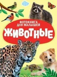 Книга "Животные"