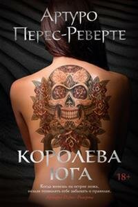 Книга "Королева Юга"