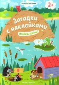 Книга "Подбери домик! 2+ : книжка с наклейками"