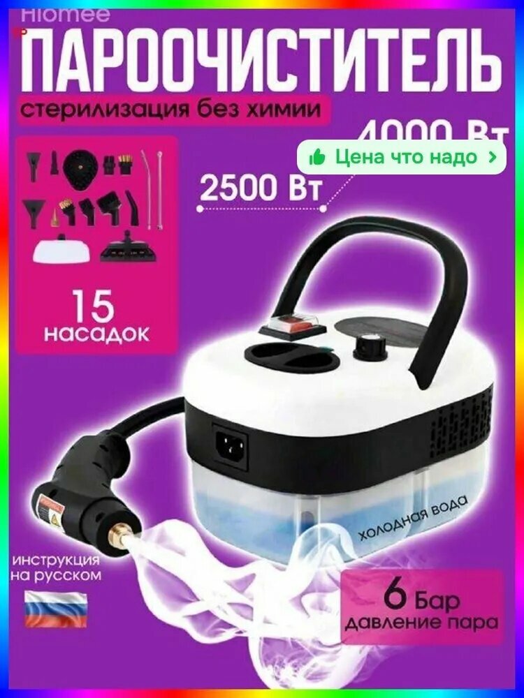Пароочиститель bb8b55ac-0bc8-4734-b0d8-b8e88b2558b8 2510 Вт, насадки - 15 шт