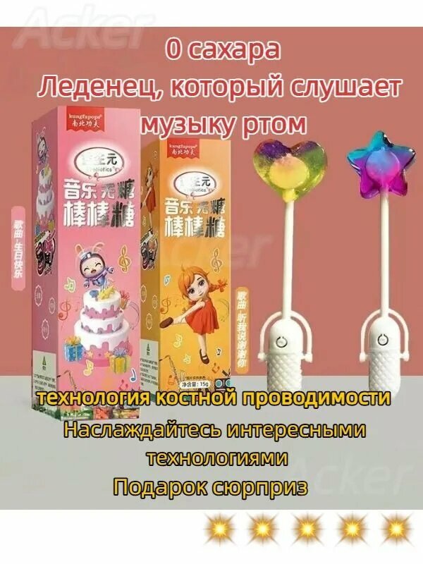 Леденец с музыкой во рту - забавный и причудливый подарок 1 шт.