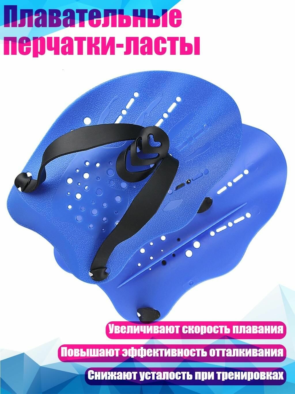 Плавательные перчатки-ласты, Синий - L