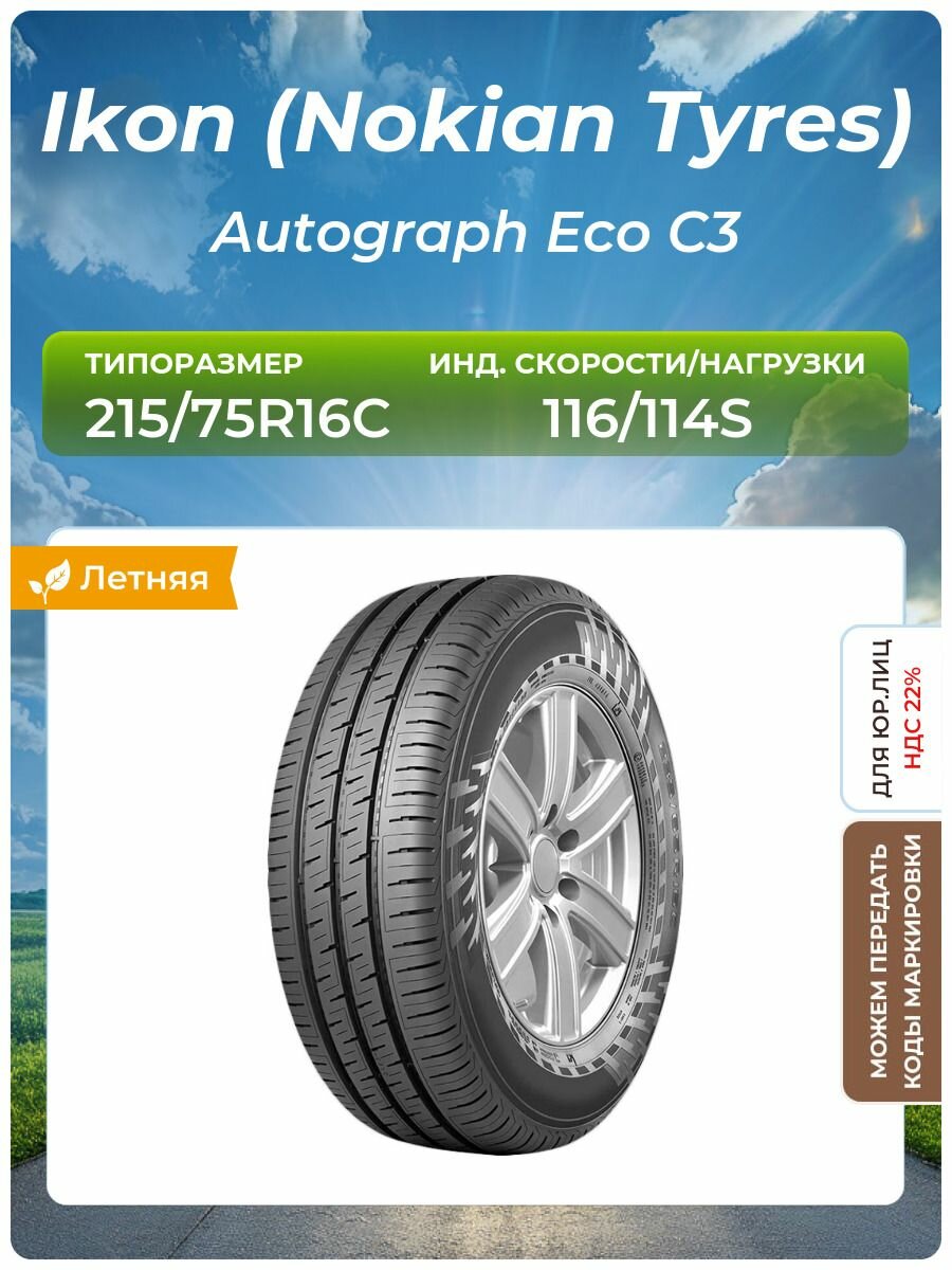 Шина Ikon Autograph Eco C3