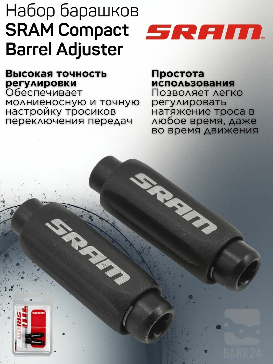 Регулировочный барашек SRAM Compact Barrel Adjuster