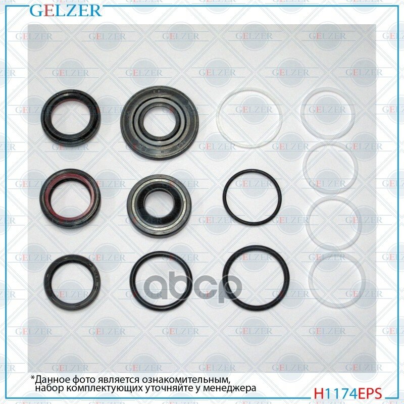 H1174EPS Ремкомплект рулевого механизма Seat Ibiza V, VW Polo GELZER арт. H1174EPS