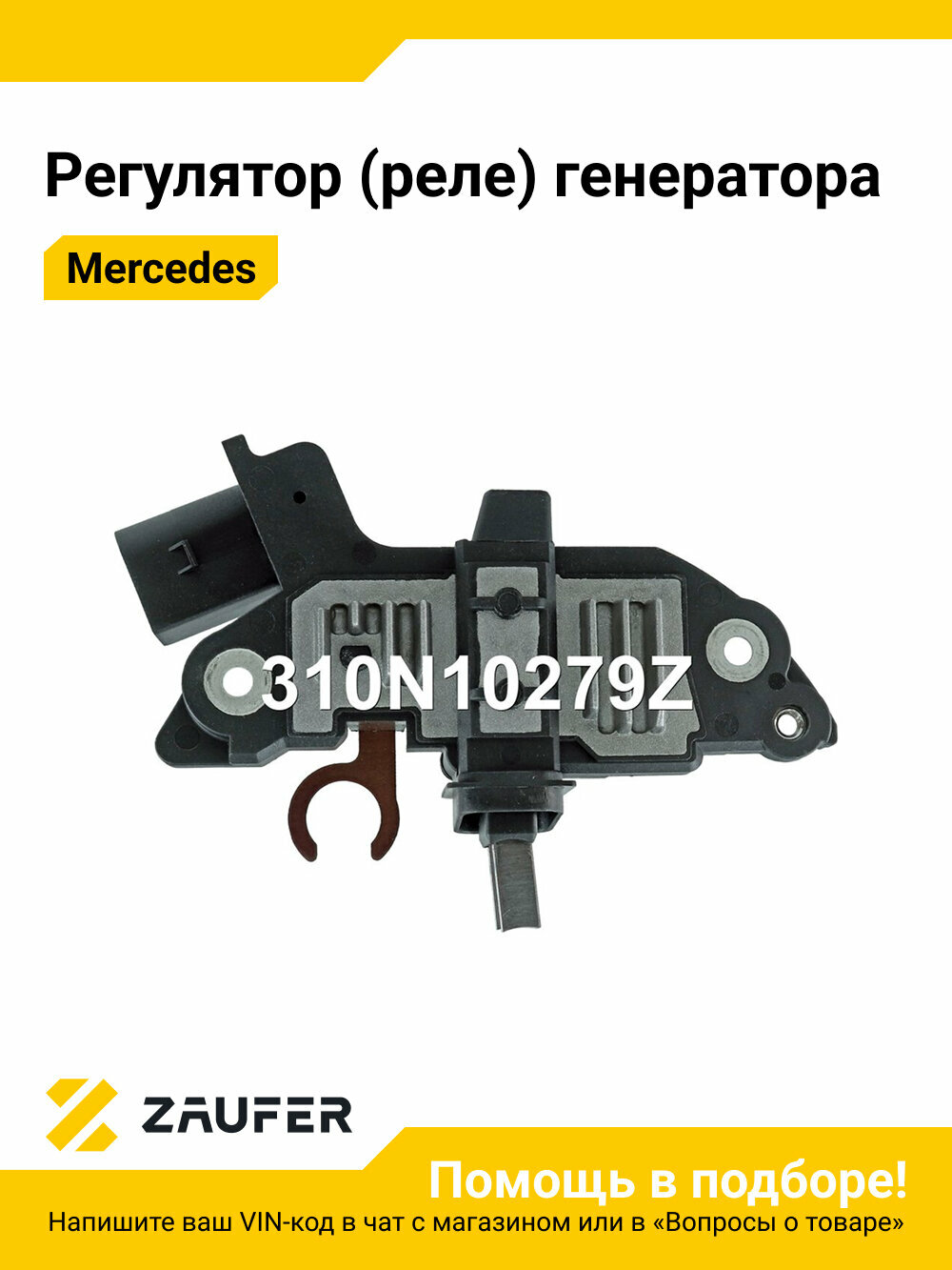Регулятор (реле) генератора Mercedes E W211 / W210 / S W220 (Мерседес)