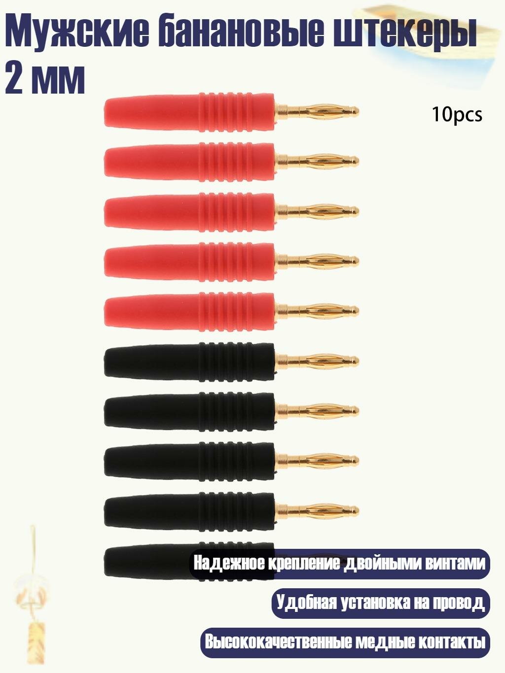Мужские банановые штекеры 2 мм, красный