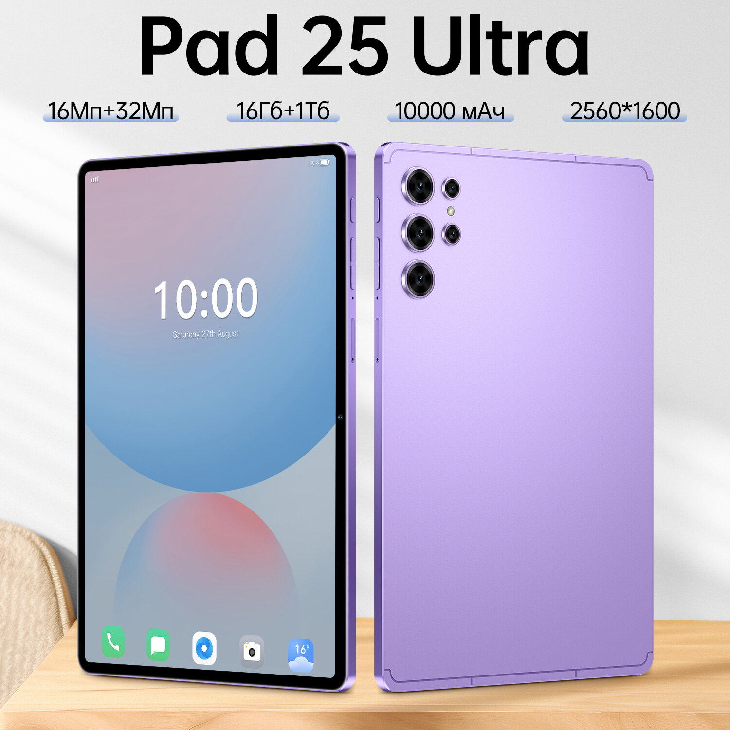 Планшет 10.1' Pad 25 Ultra 16GB+1TB Android 15.0 Tablet PC 16MP/32MP 5G WiFi, фиолетовый
