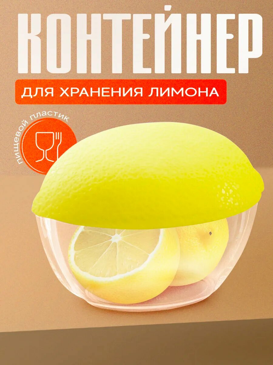 Контейнер для хранения лимона Альтернатива, 12×8.5×8.5 см, пластик, жёлтый