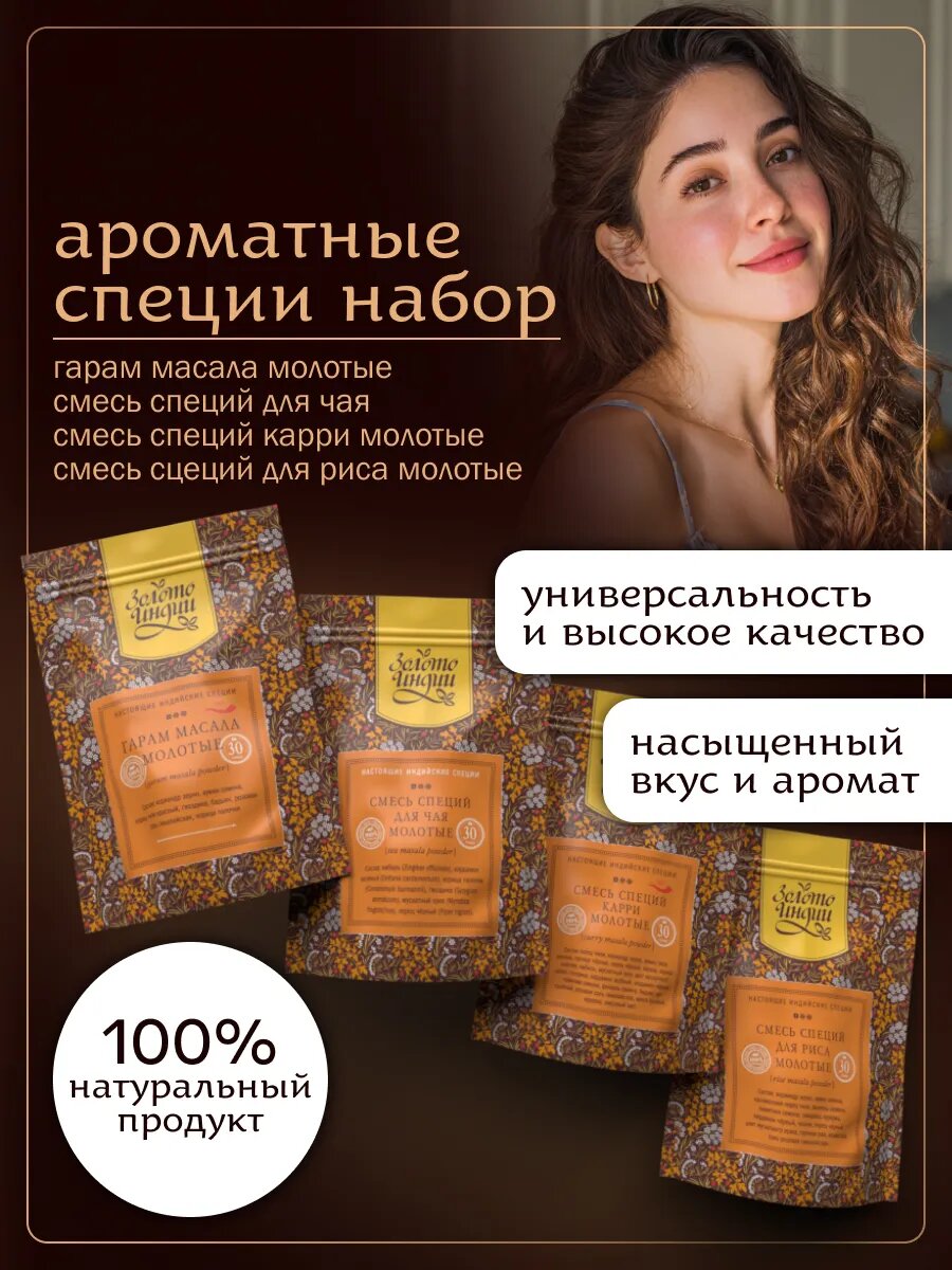 Специи Ароматные масалы подарочный набор.