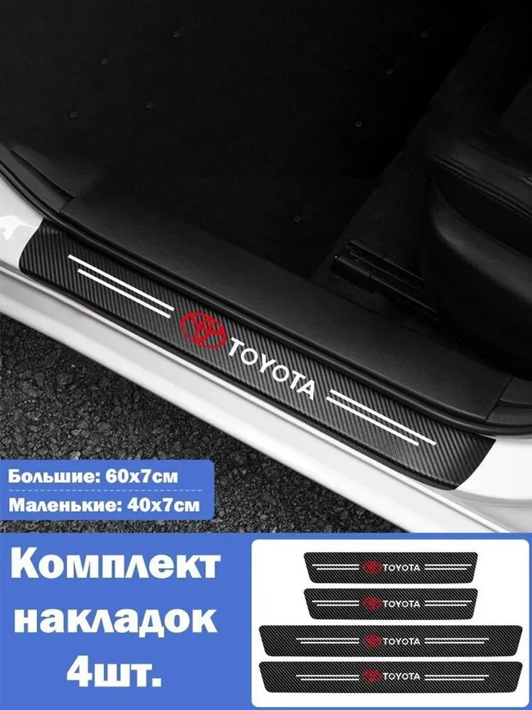 Best Choice Накладка на автомобиль на пороги, 4 шт.