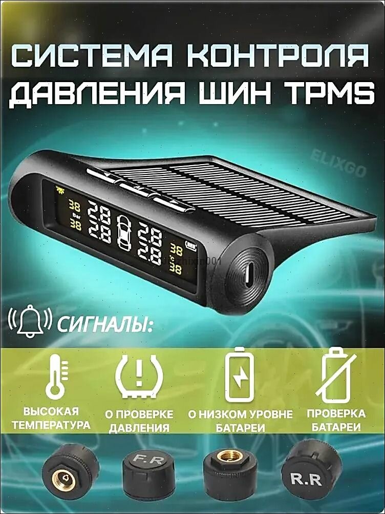 Система контроля давления в шинах TPMS с внешними датчиками для авто безопасность и комфорт на дороге, Русская версия