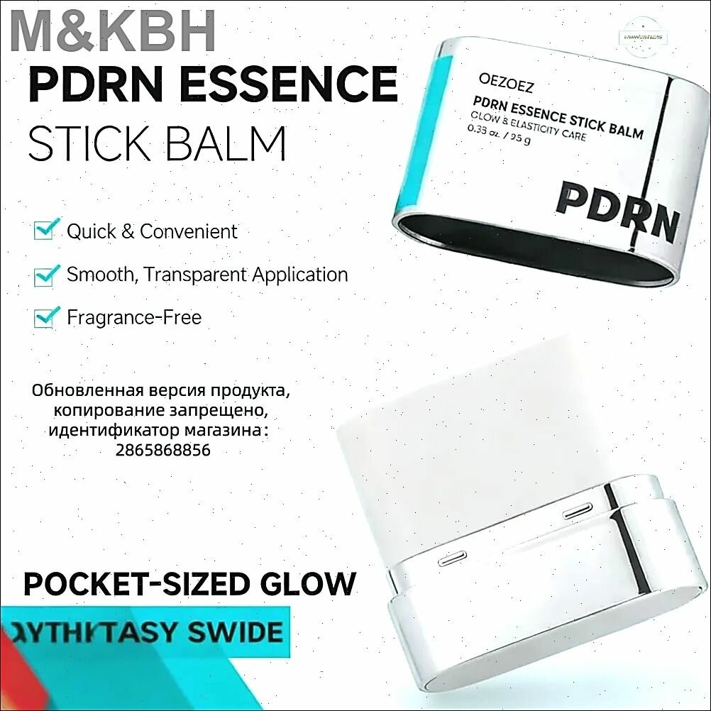 Крем стик для лица без спф увлажняющий с пдрн, для сияния, от морщин, PDRN Essence Stick Balm 9.5