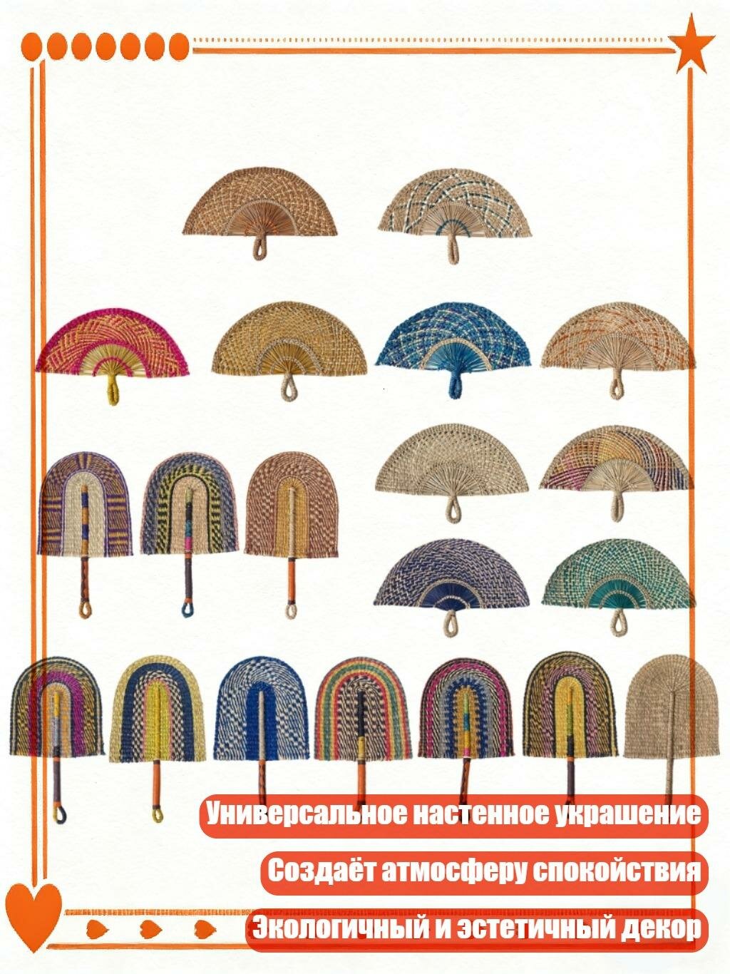 Ручной веер для декора стен