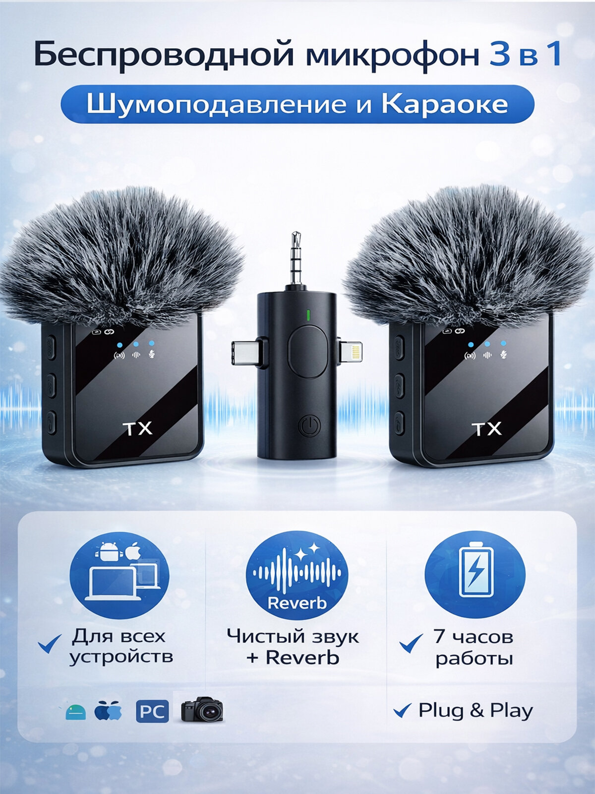 Петличный микрофон 3 в 1 для телефона, компьютера и камер микрофон петличный для iPhone и Android, с реверберацией, низкой задержкой и функцией Mute