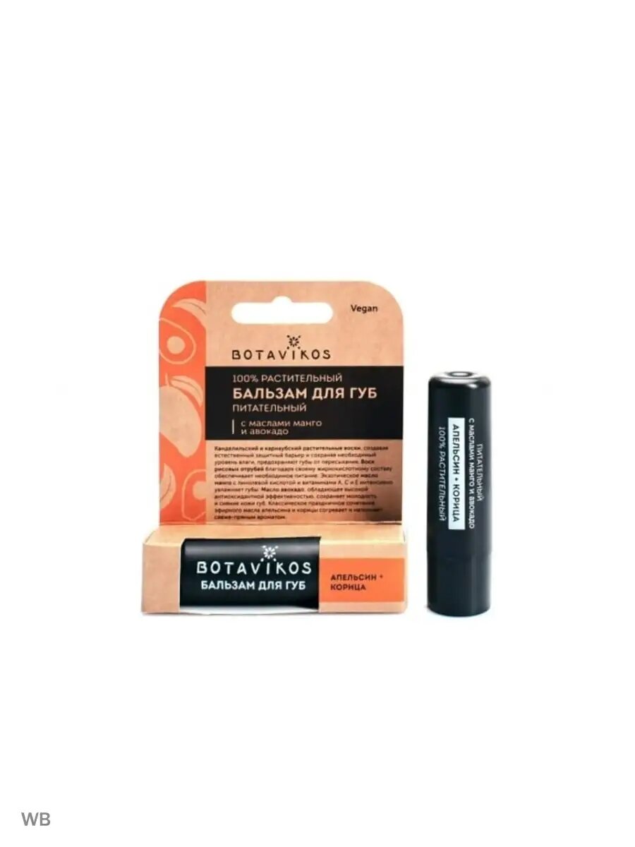 Бальзам для губ "Апельсин + корица"