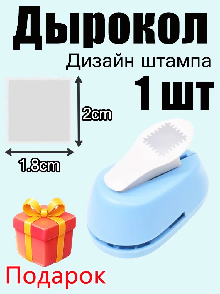 Дырокол 1 шт.