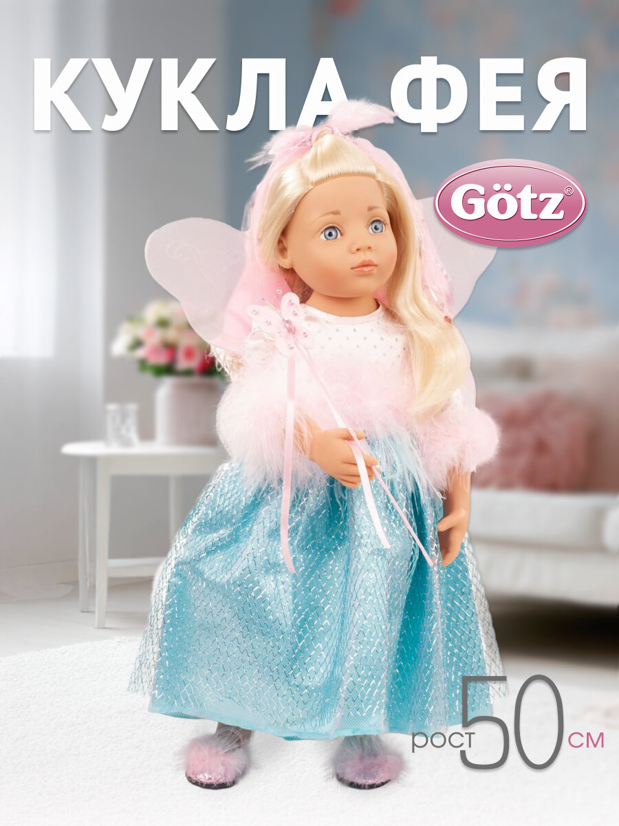 Кукла Gotz Мария, шарнирная, классическая, с аксессуарами, 50 см