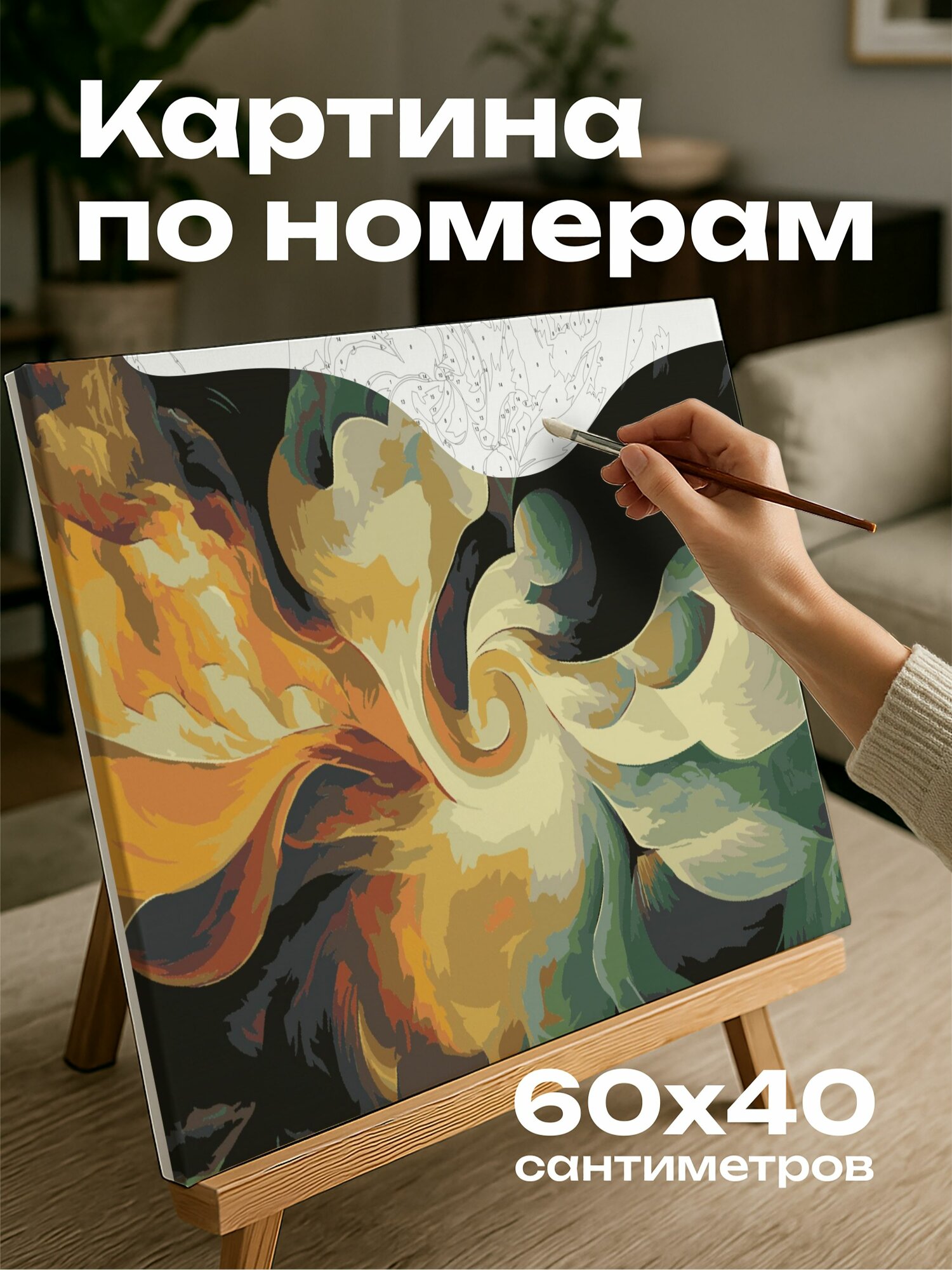Картина по номерам 60x40 см, абстракция, душа, переливающиеся цвета, плавные формы, динамичные формы, трансцендентность
