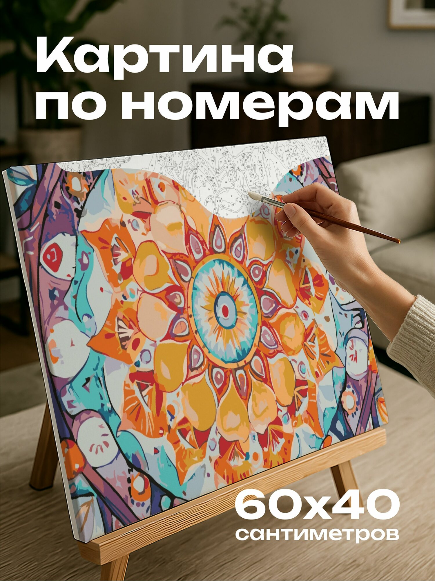 Картина по номерам 60x40 см, акварель, мандала, узоры, символы, красочная, причудливая, позитив, энергия, излучающая