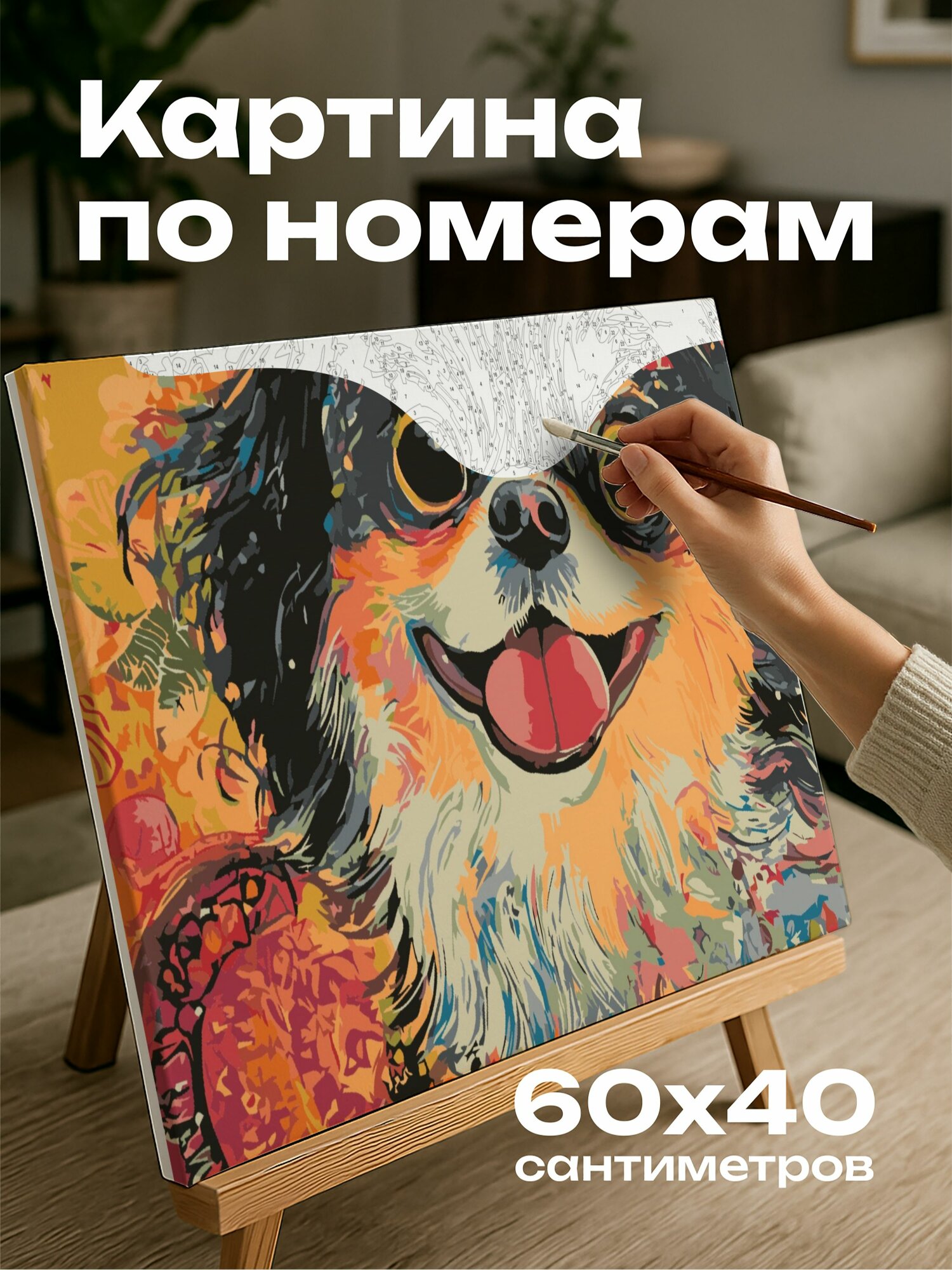 Картина по номерам 60x40 см, пекинес, радость, гармония, узоры, цвета, смешанная техника