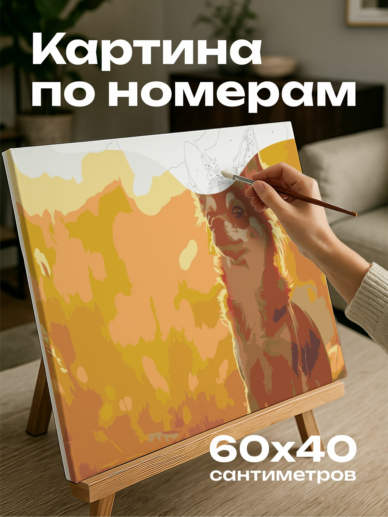 Картина по номерам 60x40 см, Чихуахуа, солнце, луг, лучи, собачка, пейзаж, природа, грация, сияние, красота, закат
