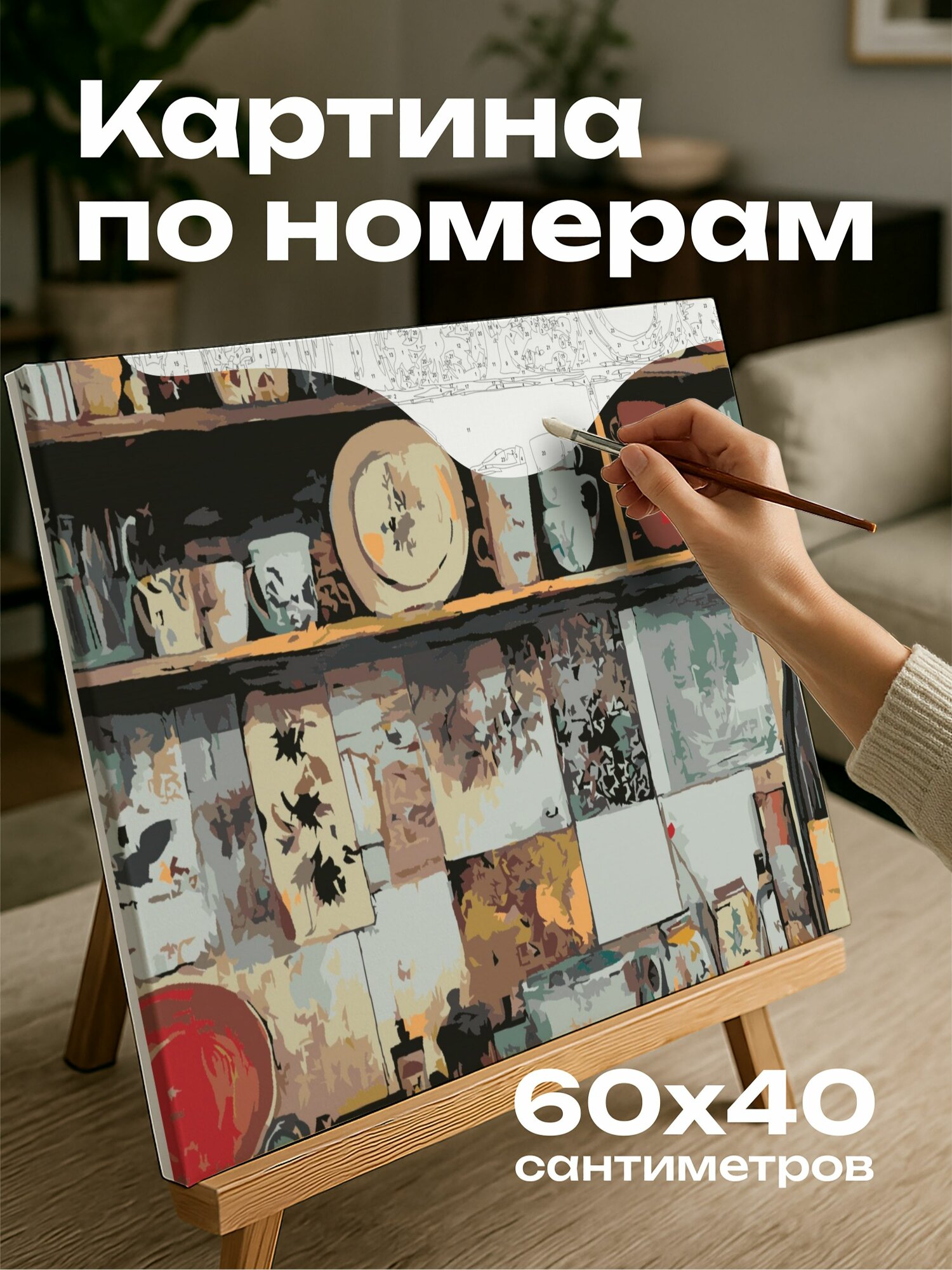 Картина по номерам 60x40 см, кухонная полка, винтажная посуда, смешанная техника, акрил, коллаж, тепло, ностальгия, уют