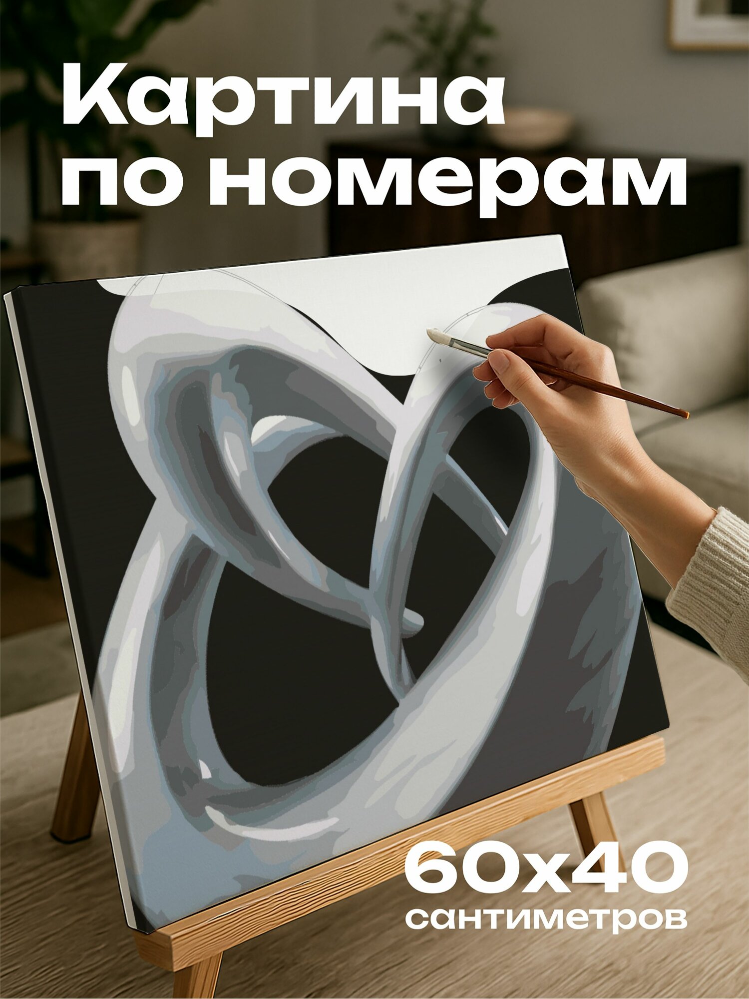 Картина по номерам 60x40 см, скульптура, "Сердце гармонии", мрамор, переплетенные фигуры, единство, взаимосвязь, грация