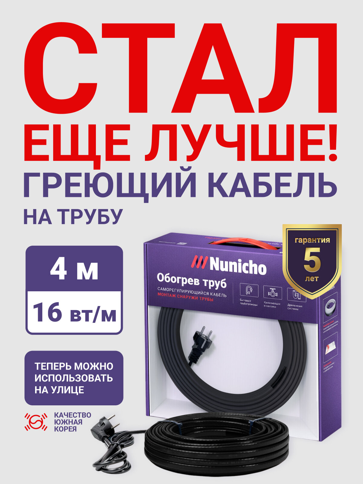 Греющий кабель на трубу NUNICHO 16 Вт/м 4 м, готовый комплект саморегулирующийся