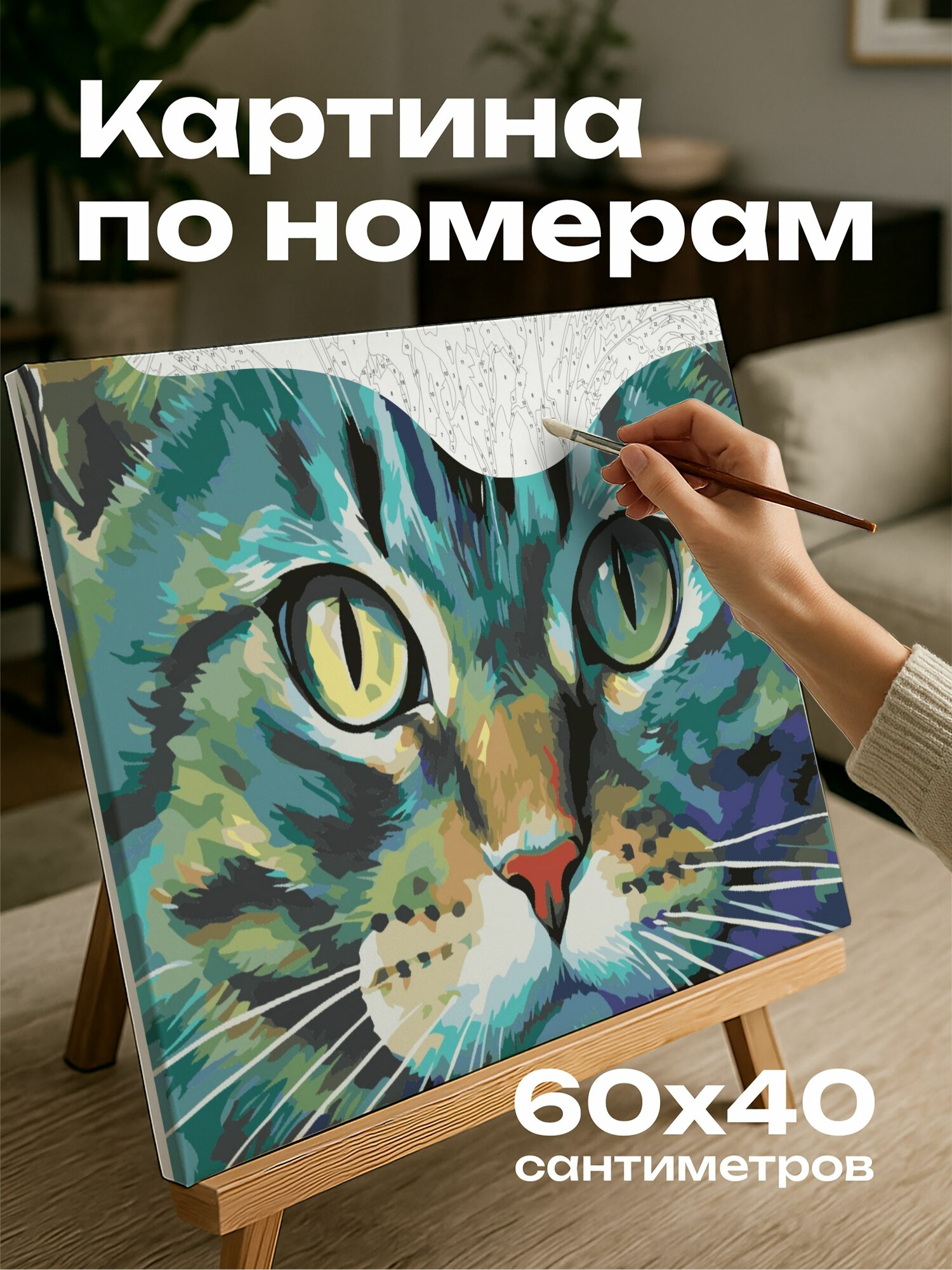 Картина по номерам 60x40 см, акварельная картина, Британская кошка, изумрудные глаза, кошка с ошейником, яркий ошейник