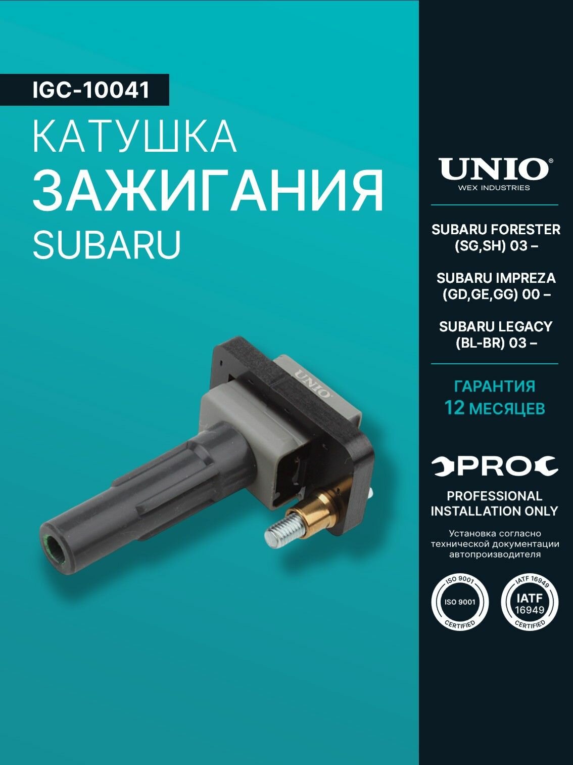 Катушка зажигания Subaru Forester (SG, SH) 03-, Impreza (GD, GE, GG) 00-, Legacy (BL-BR) 03-