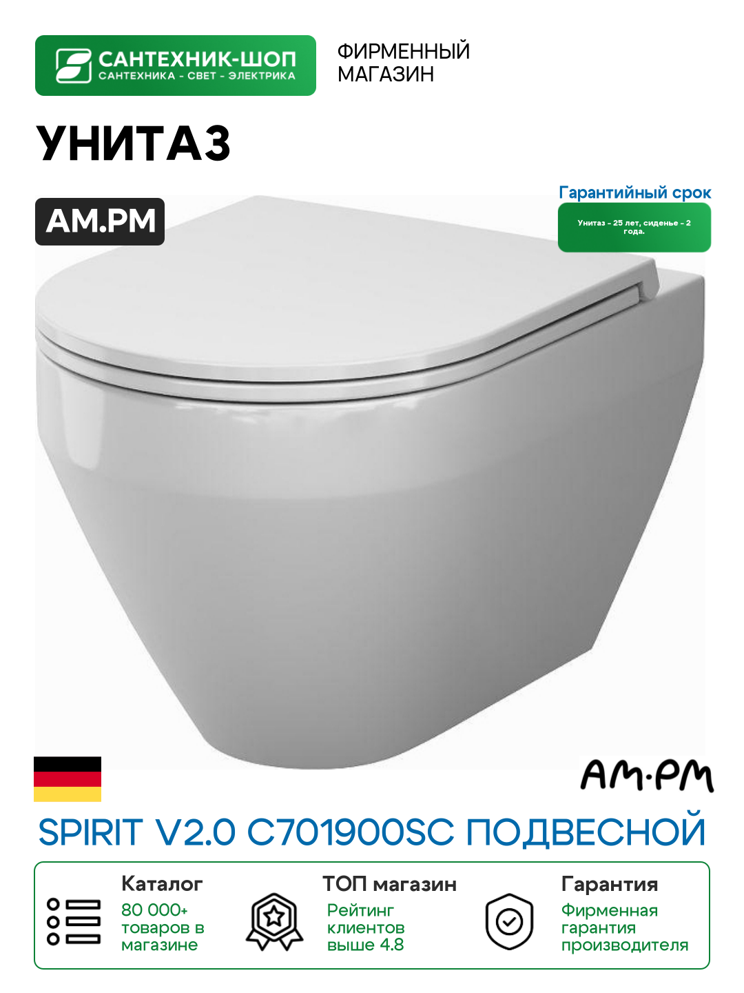 Унитаз AM.PM Spirit V2.0 C701900SC подвесной цвет Белый с сиденьем Микролифт