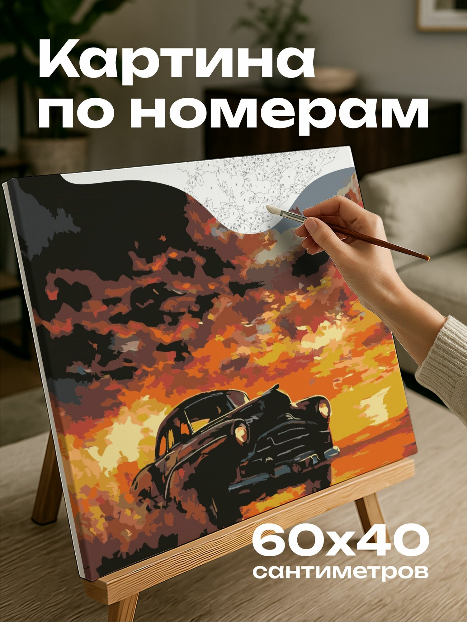 Картина по номерам 60x40 см, автомобиль, закат, пустыня, масло, детализация, винтаж, скорость, свобода, оттенки, тона