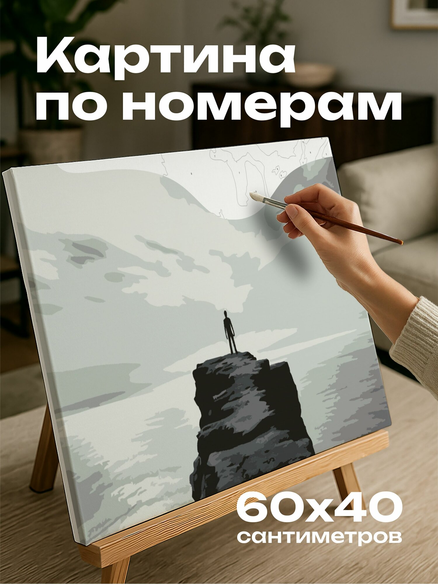 Картина по номерам 60x40 см, черно-белая фотография, силуэт человека, край утеса, вид на океан, стремление к богатству