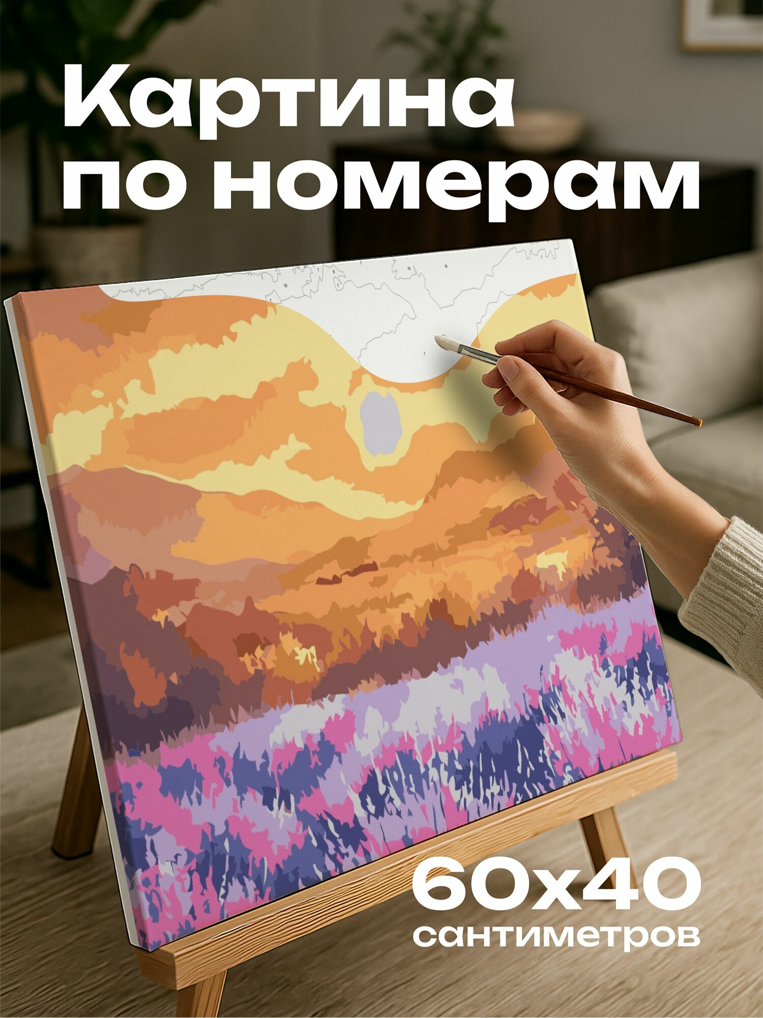 Картина по номерам 60x40 см, акварель, лаванда, поле, закат, мазки, умиротворение, фиолетовый, солнце, сияние