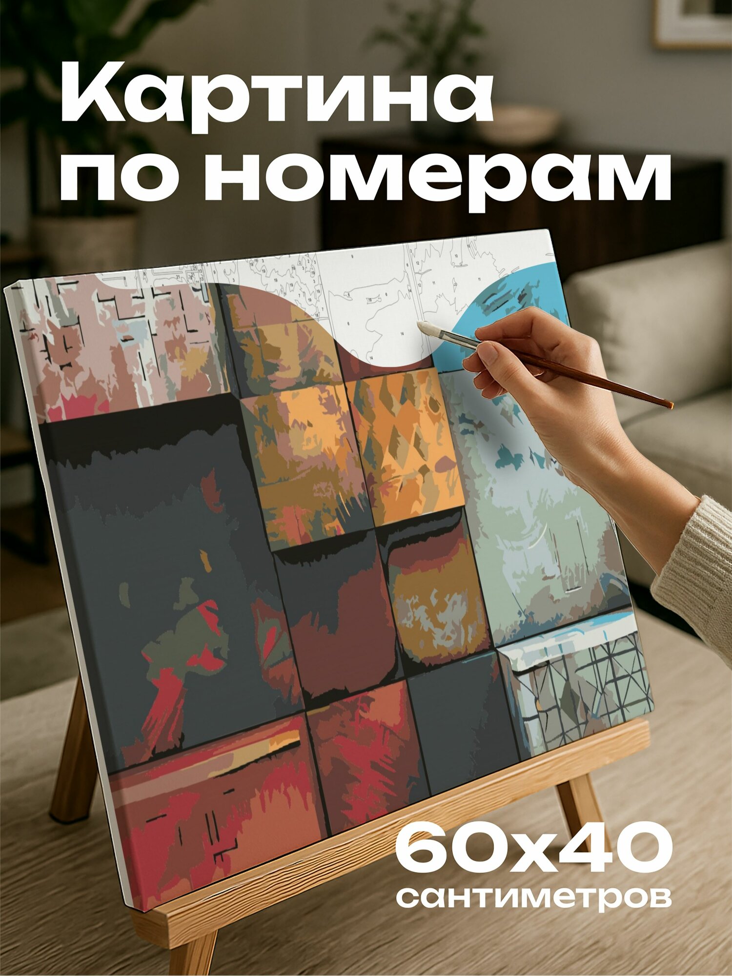 Картина по номерам 60x40 см, цифровая иллюстрация, коллекция кубиков, разноцветные, абстрактная композиция, узоры