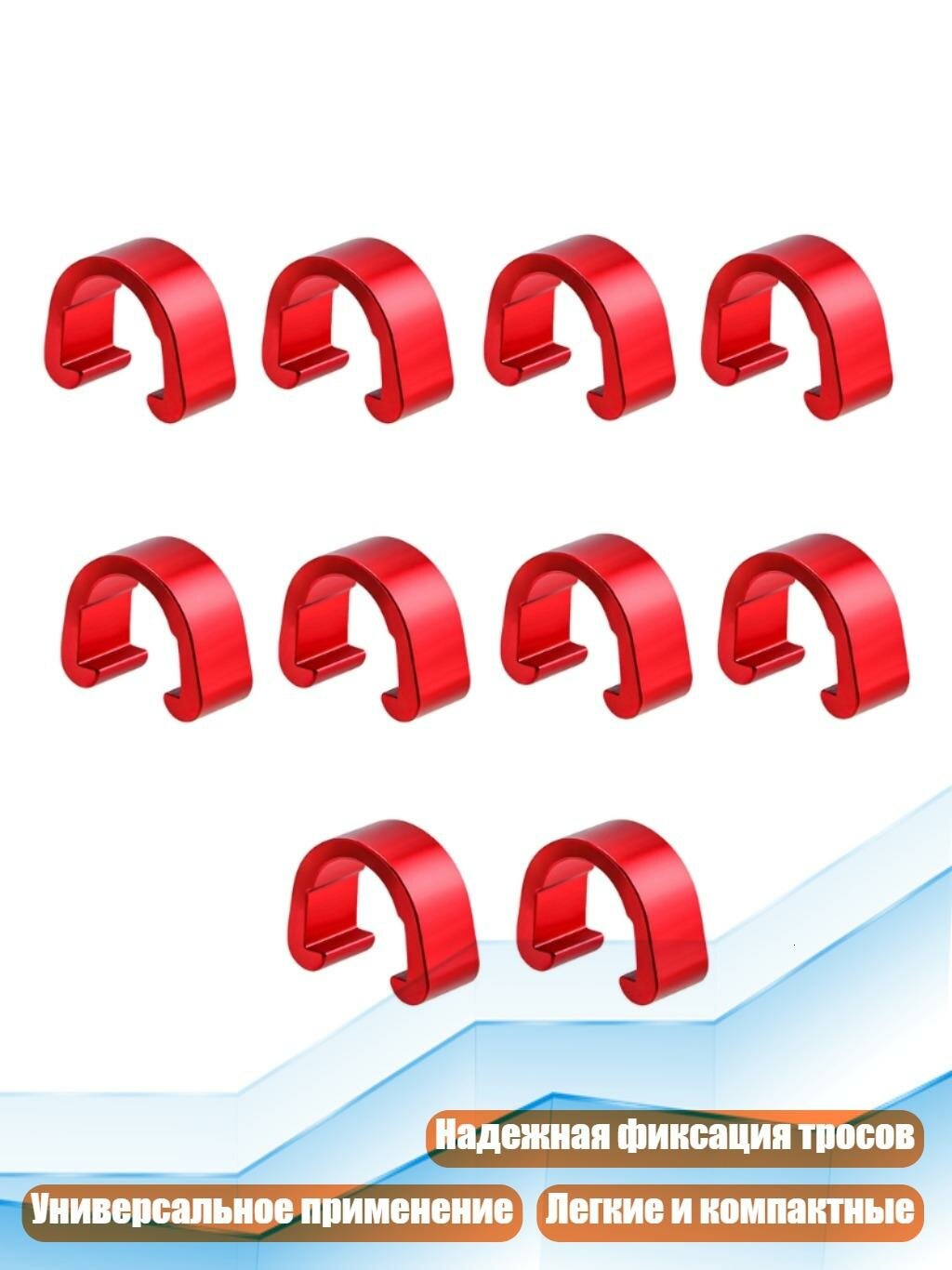 Алюминиевые фиксаторы для тросов велосипеда (10 шт.), красный