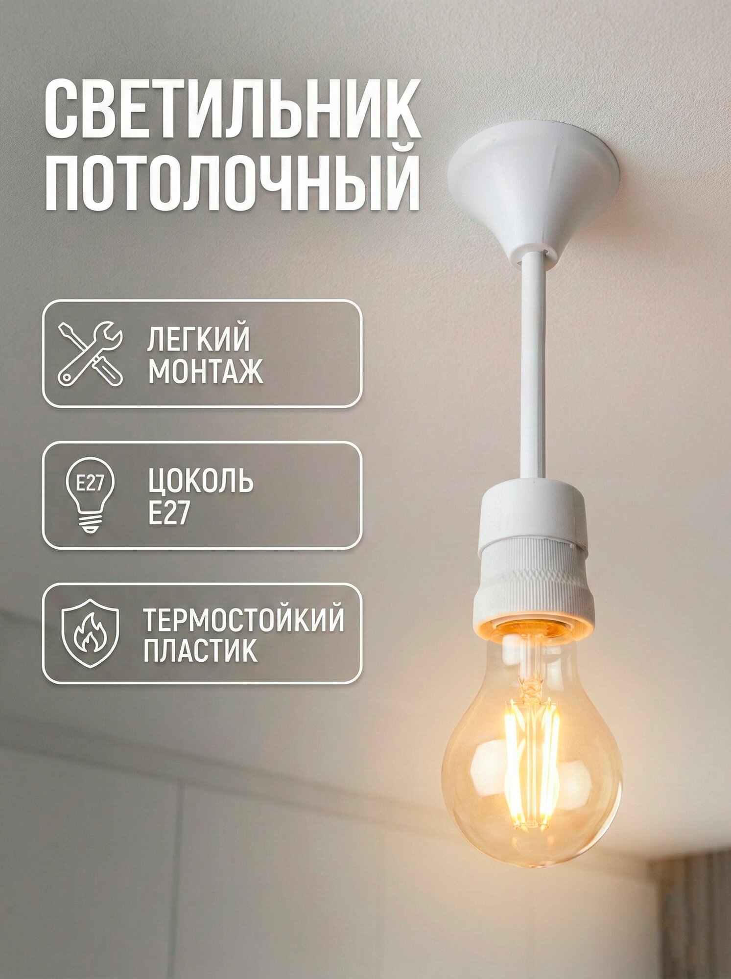 Светильник потолочный, патрон Е27