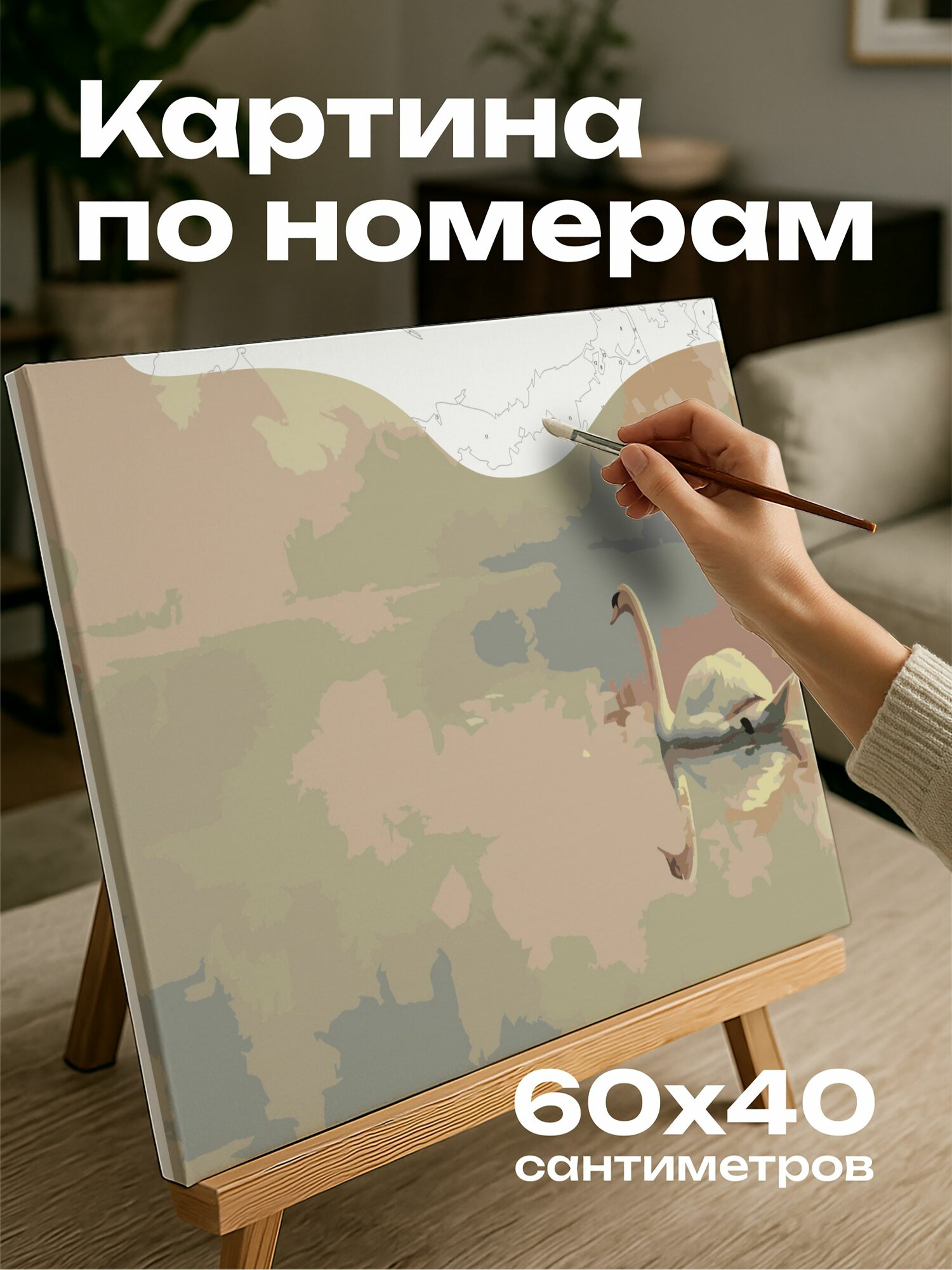 Картина по номерам 60x40 см, картина маслом, белый лебедь, озеро, рассвет, отражение, зеркальный эффект