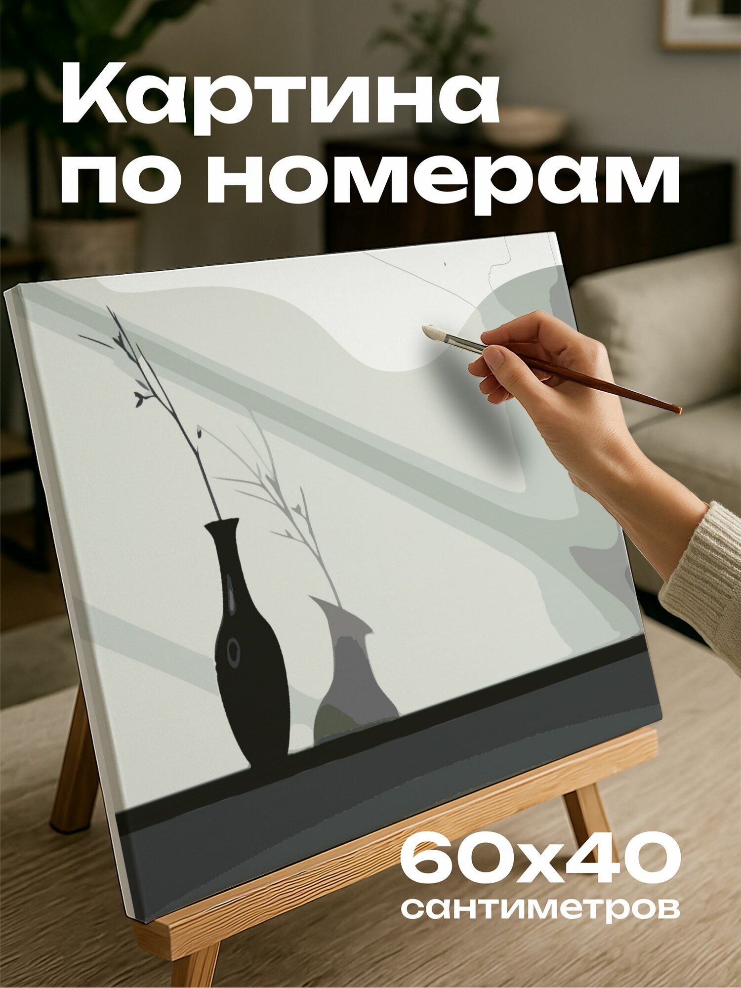Картина по номерам 60x40 см, черно-белая фотография, единственный объект, простота, эмоциональный отклик