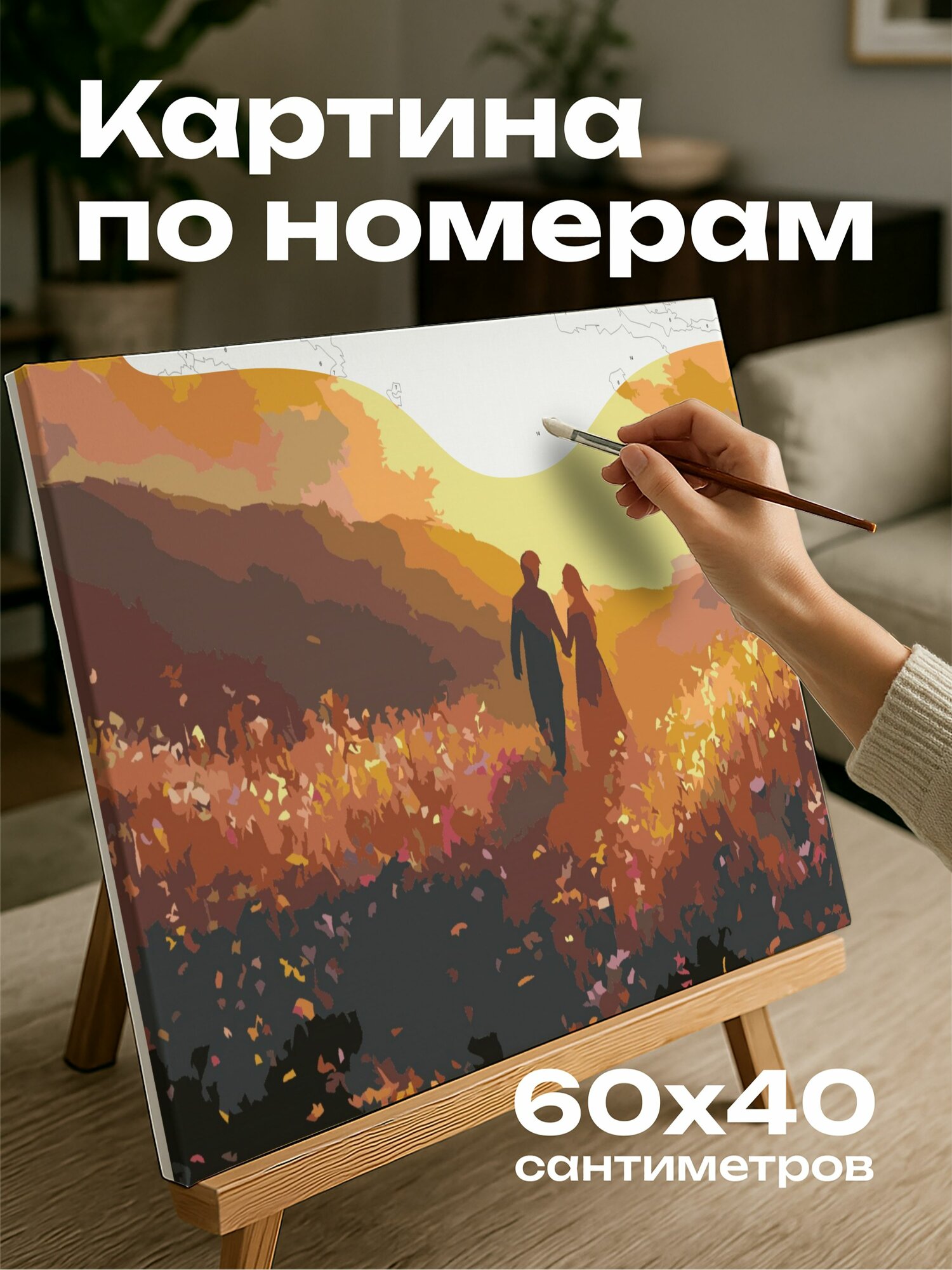 Картина по номерам 60x40 см, пара, прогулка, поле, цветы, закат, свет, лица, атмосфера, романтика, весна, вечер, видео