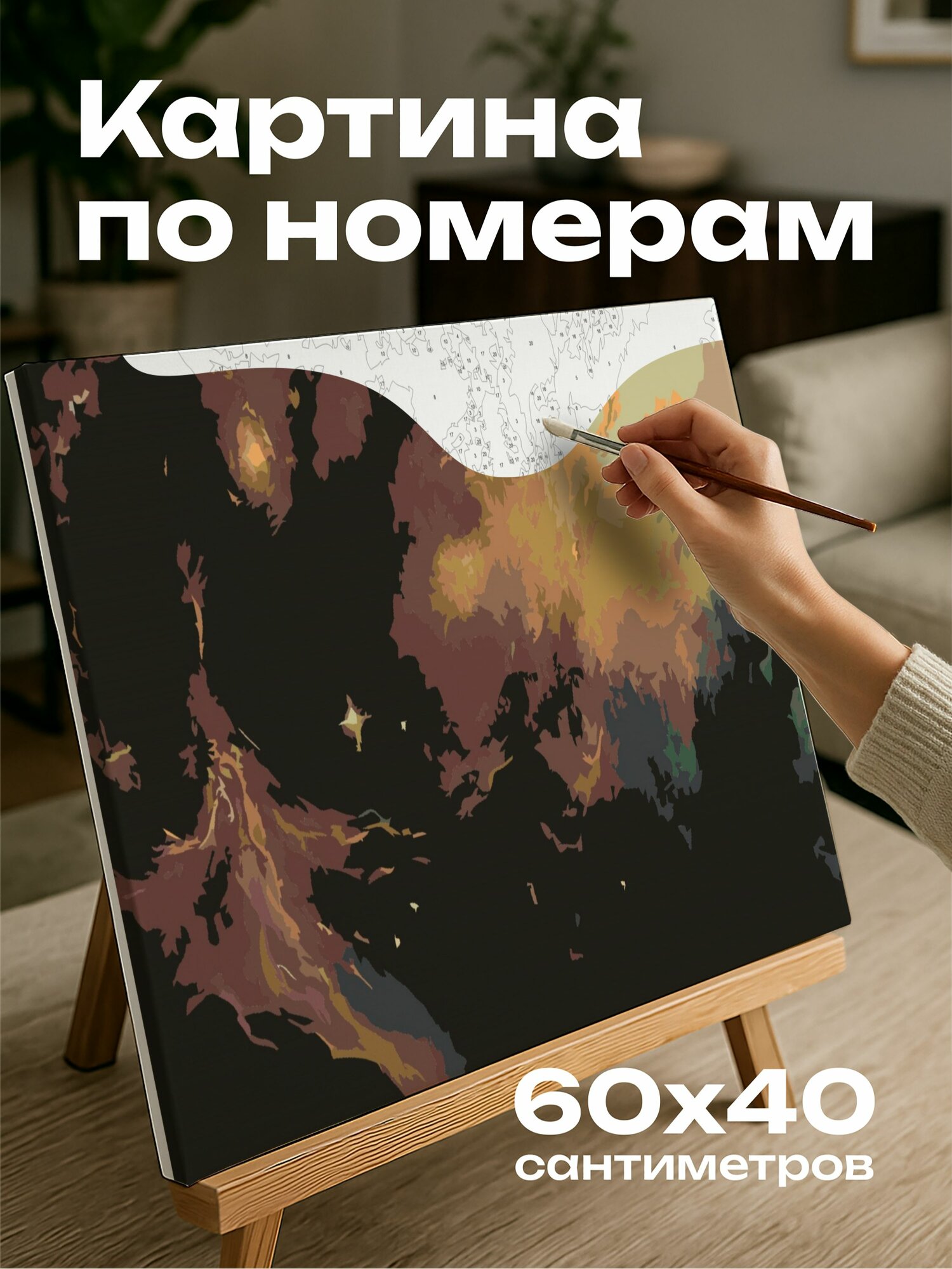 Картина по номерам 60x40 см, Космос, галактики, звезды, масляная картина, переливающиеся краски, небесные явления