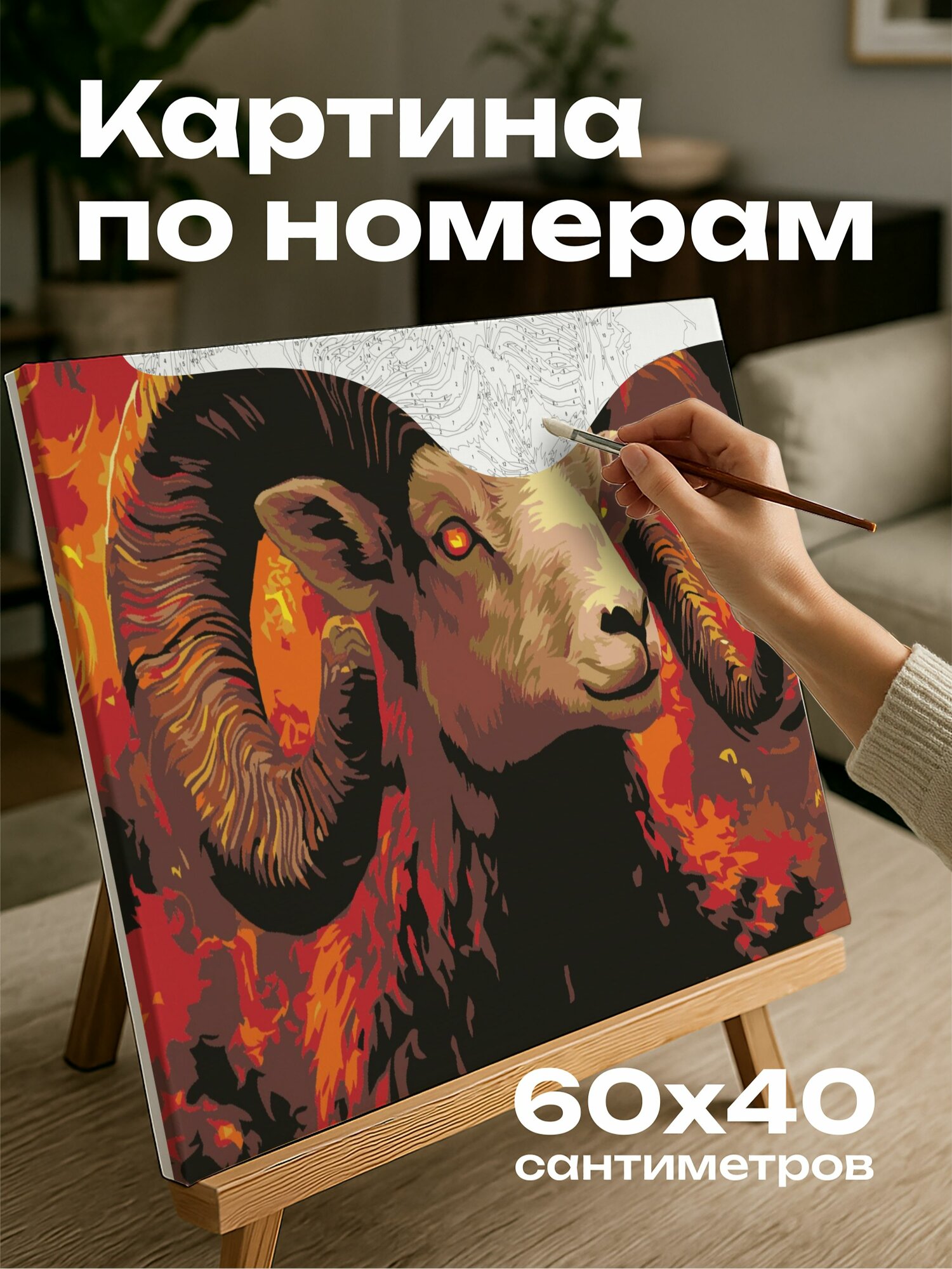 Картина по номерам 60x40 см, знак зодиака, Овен, баран, огненно-красный, мех, рога, космические узоры, небесные стихии
